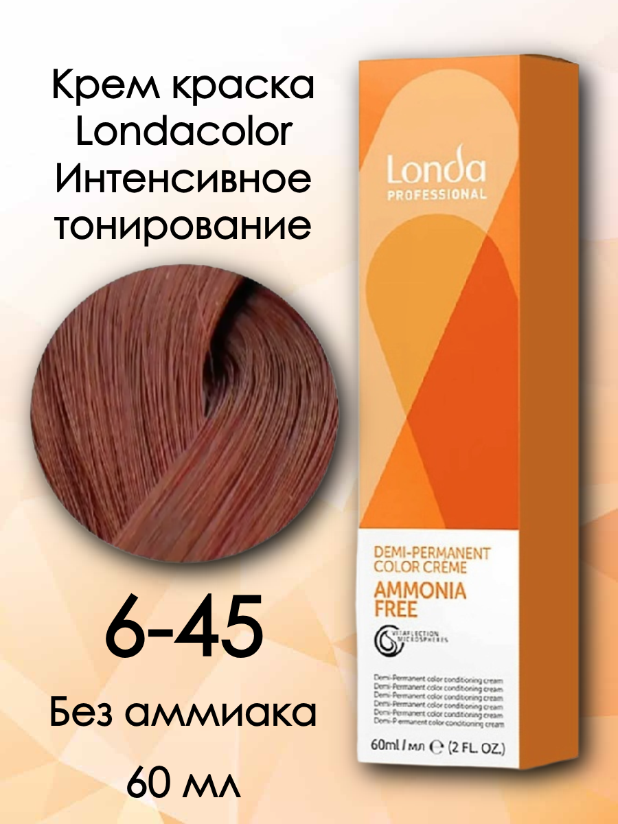 Крем-краска Londa Professional деми-перманентная Ammonia-free, 6/45 темный блонд медно-красный, 60 мл