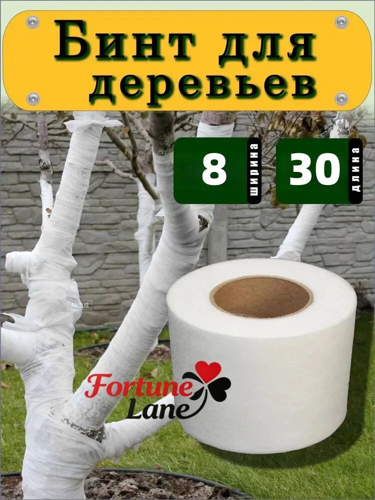 Бинт садовый Спанбонд, 0.1x25 м, 30 г-кв. м, 1 шт