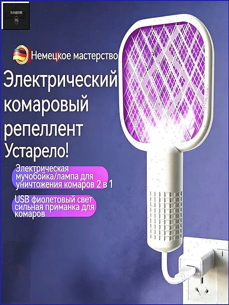 Мухобойка Электрическая