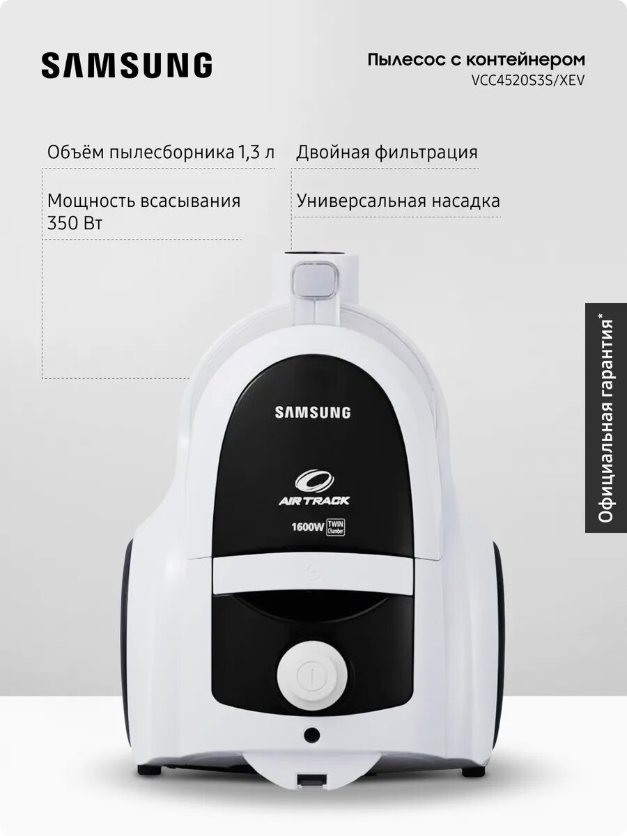 Проводной пылесос с контейнером VCC4520S3S XEV, 1600 Вт