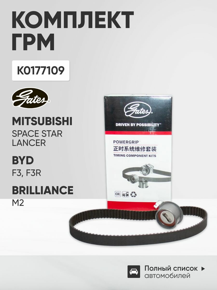 Комплект ГРМ 122/19 Mitsubishi Lancer, Space Star, BYD F3, F3R, Brilliance M2 ; K0177109
