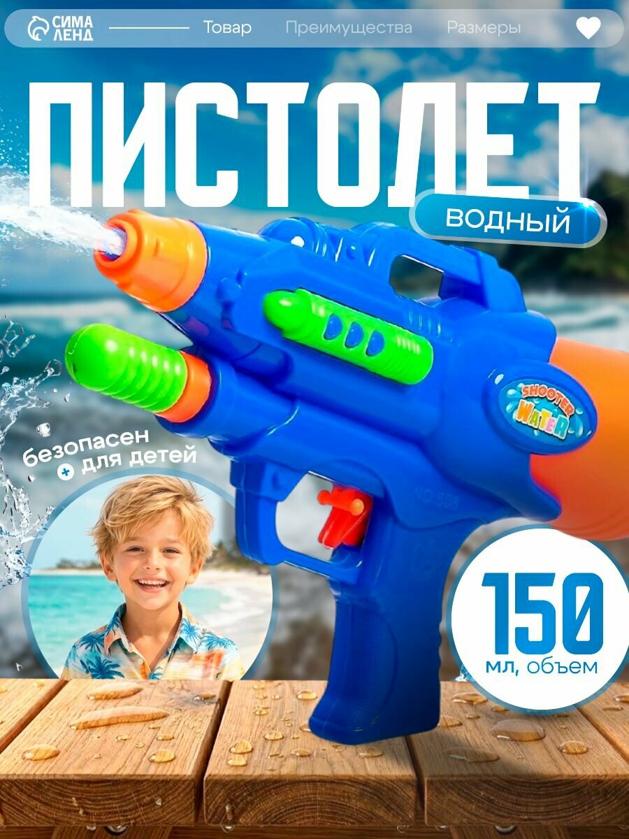 Водный пистолет "Град" / Водяной пистолет 25 см. водяная пушка игры с водой летние развлечения