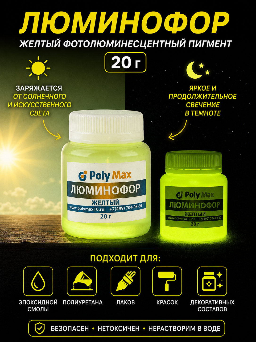 Желтый фотолюминесцентный пигмент (люминофор) 20 грамм PolyMax