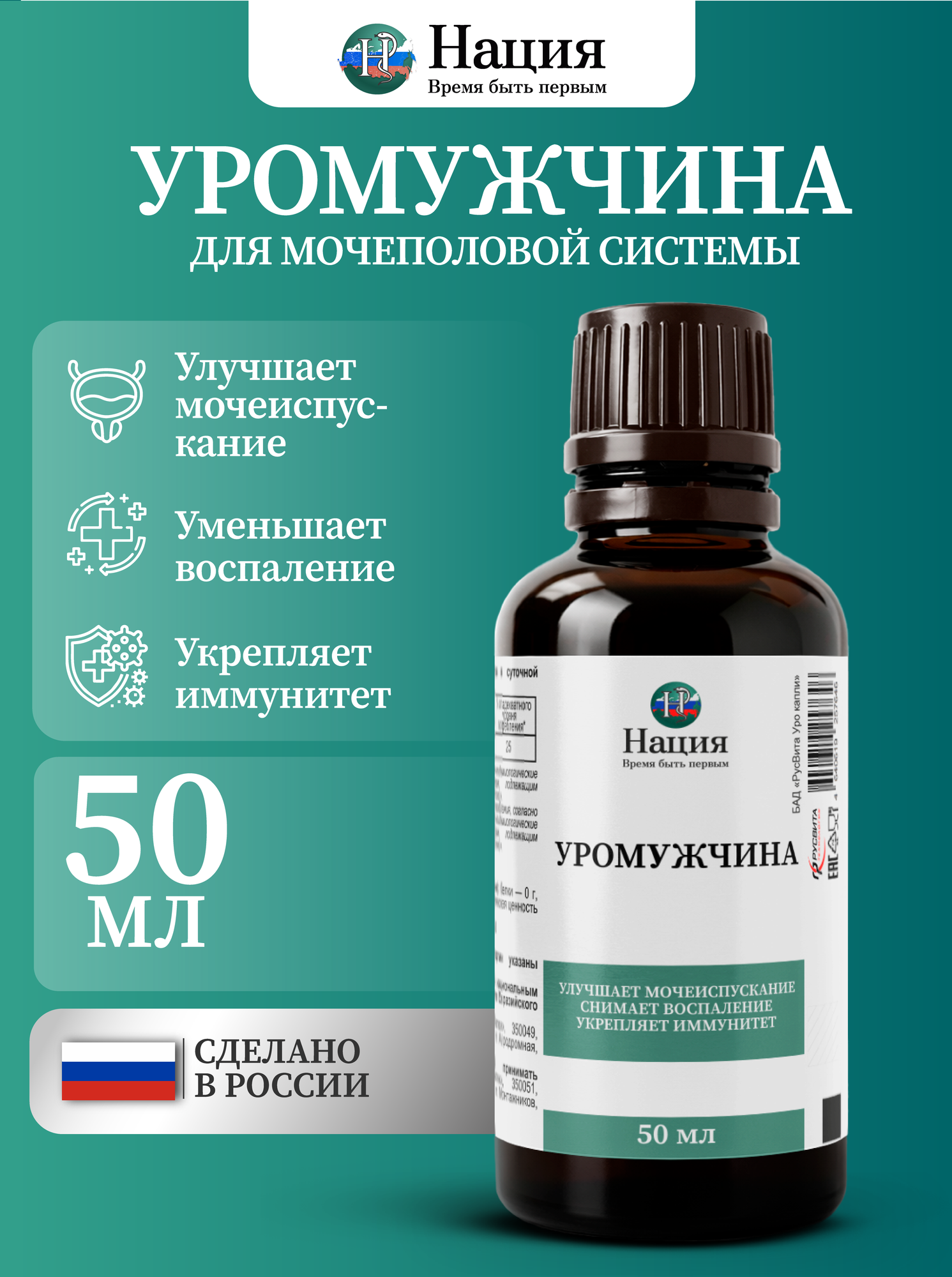 БАД Нация УроМужчина: комплекс для МПС, 50 мл