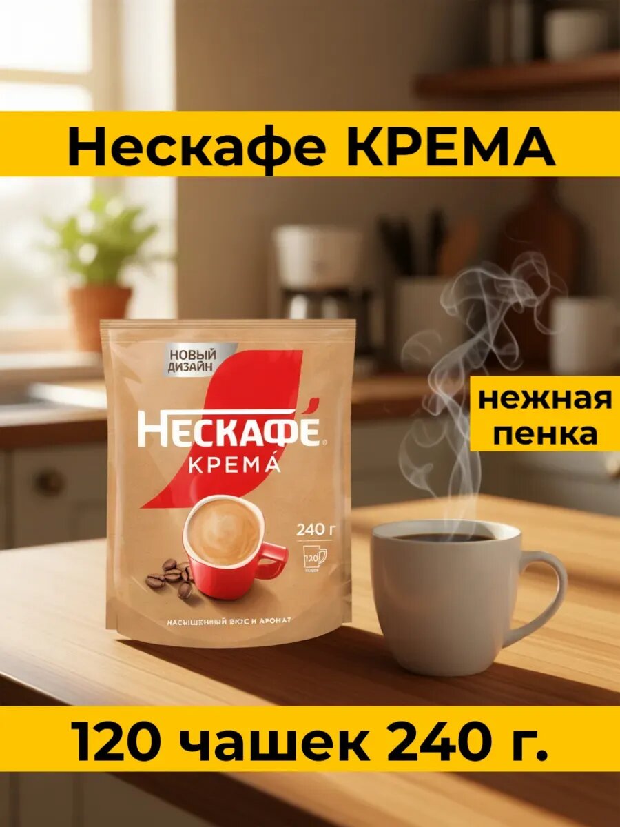 Кофе растворимый Нескафе Classic Crema 240г