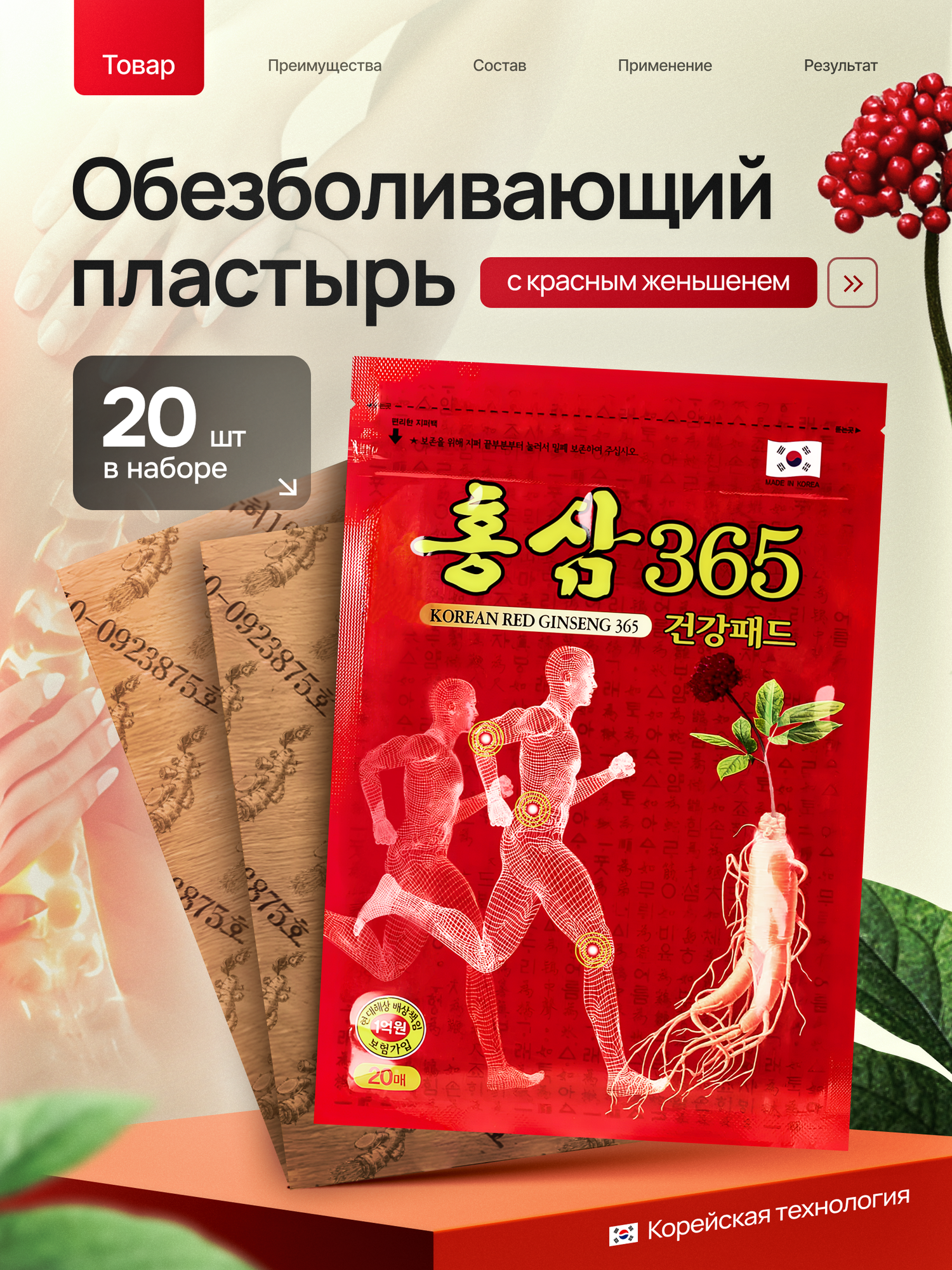 Пластырь корейский, обезболивающий, с женьшенем двойного действия, Korean Gold Insam Two Greenon 20 шт.