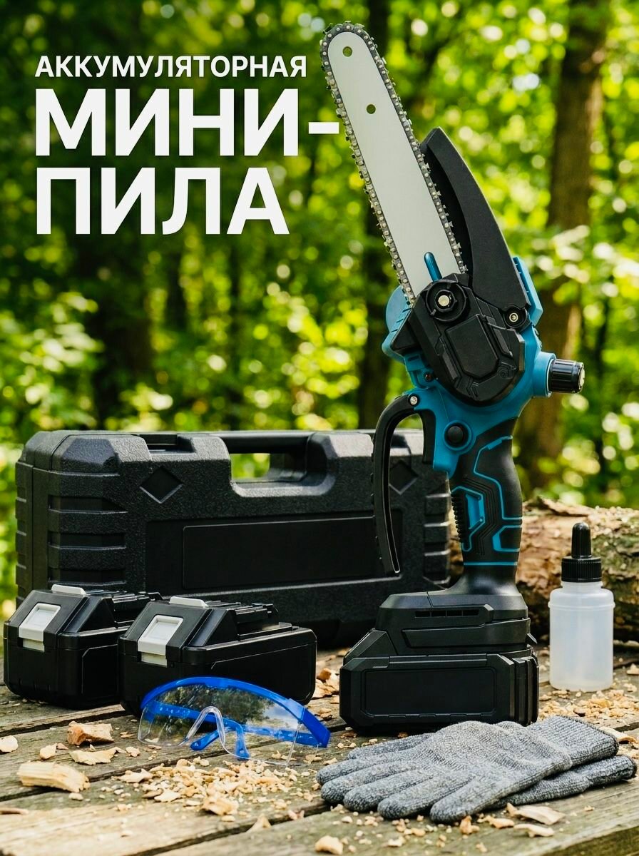 Пила аккумуляторная цепная бесщеточная, электропила садовая ручная для обрезки деревьев, мини сучкорез для дачи и сада