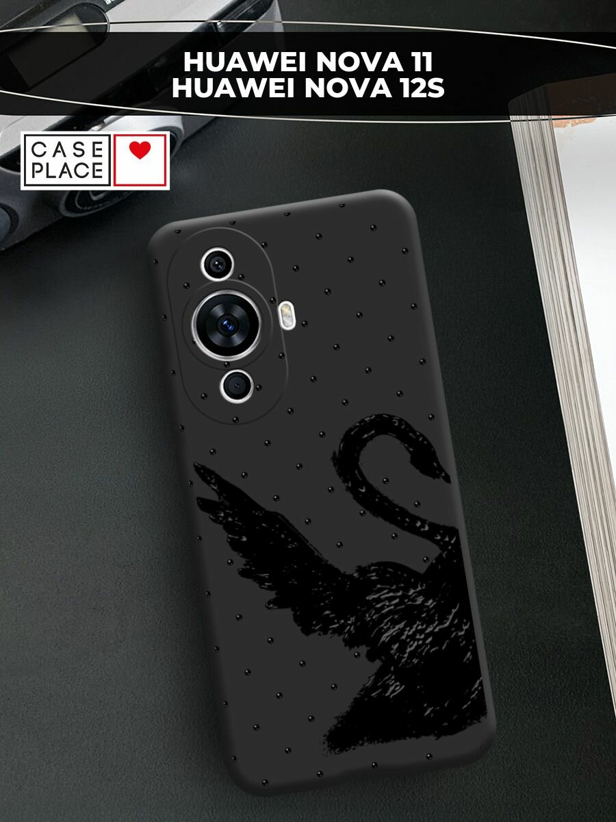 Чехол на Huawei Nova 11/Nova 12S / Хуавей Нова 11/Нова 12S с принтом Черный лебедь