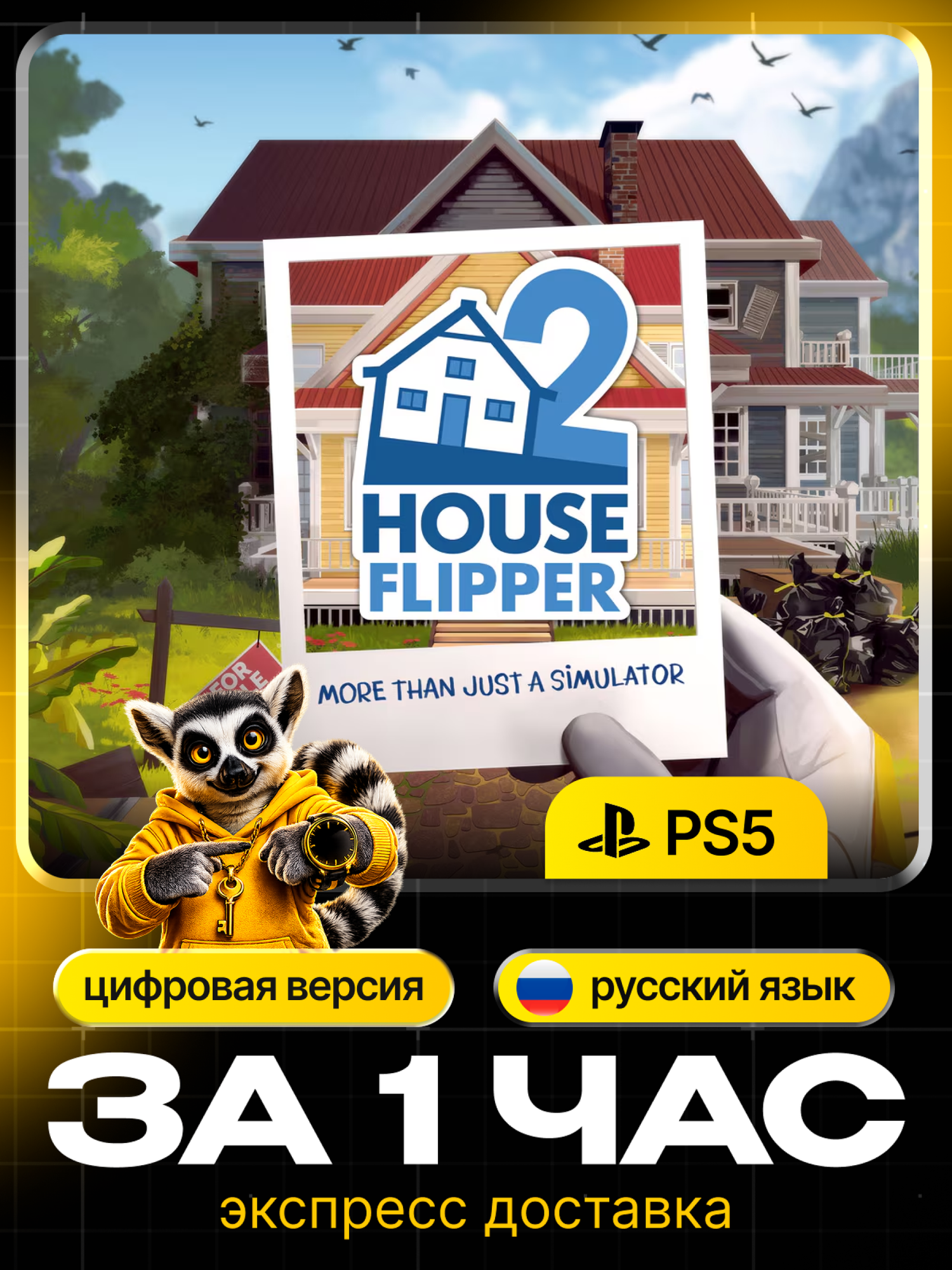 Игра House Flipper 2 для PS5, русские субтитры и интерфейс | PlayStation 5