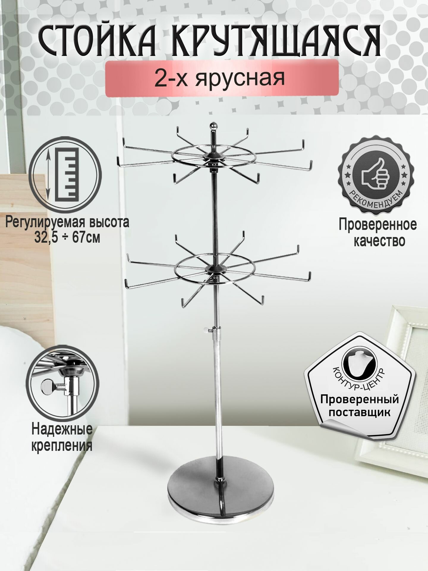 Подставка для украшений Контур-Центр