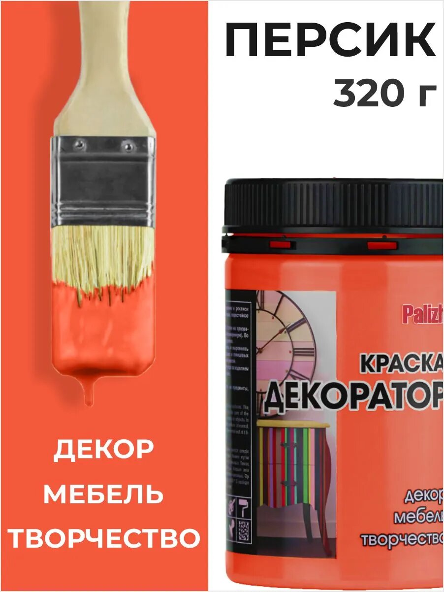 Краска-колер акриловая №126 персик 0,32кг palizh для декора, для всех видов ЛКМ, для базы А, С