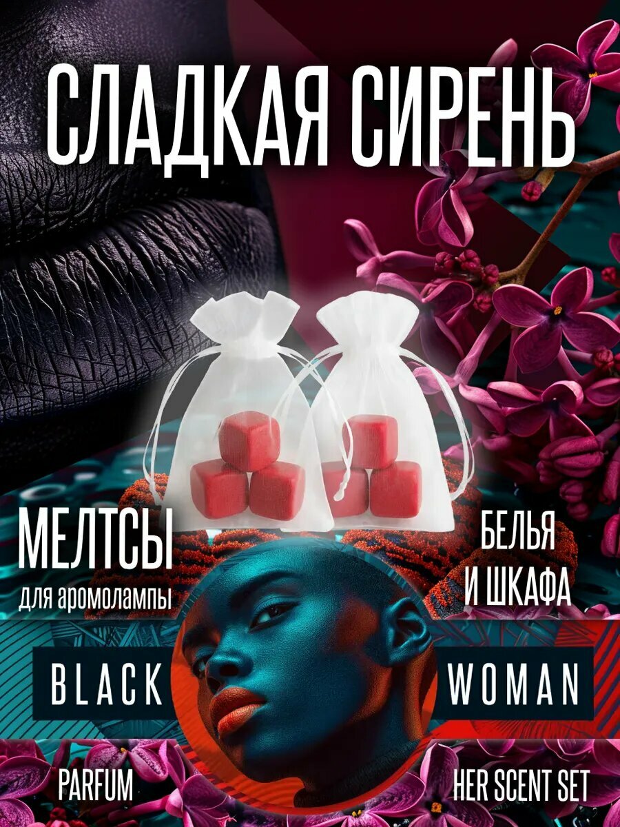 Воски ароматические сирень