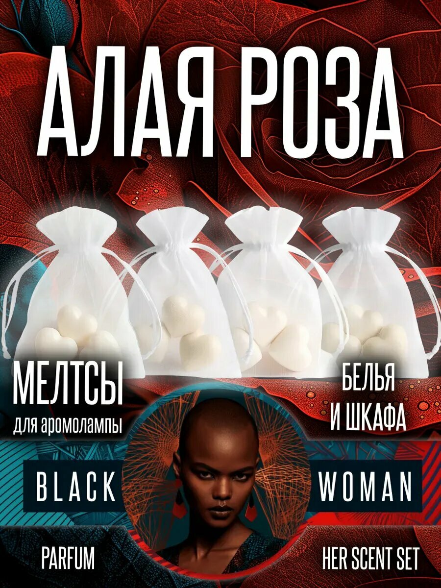 Ароматический мелтс алая роза