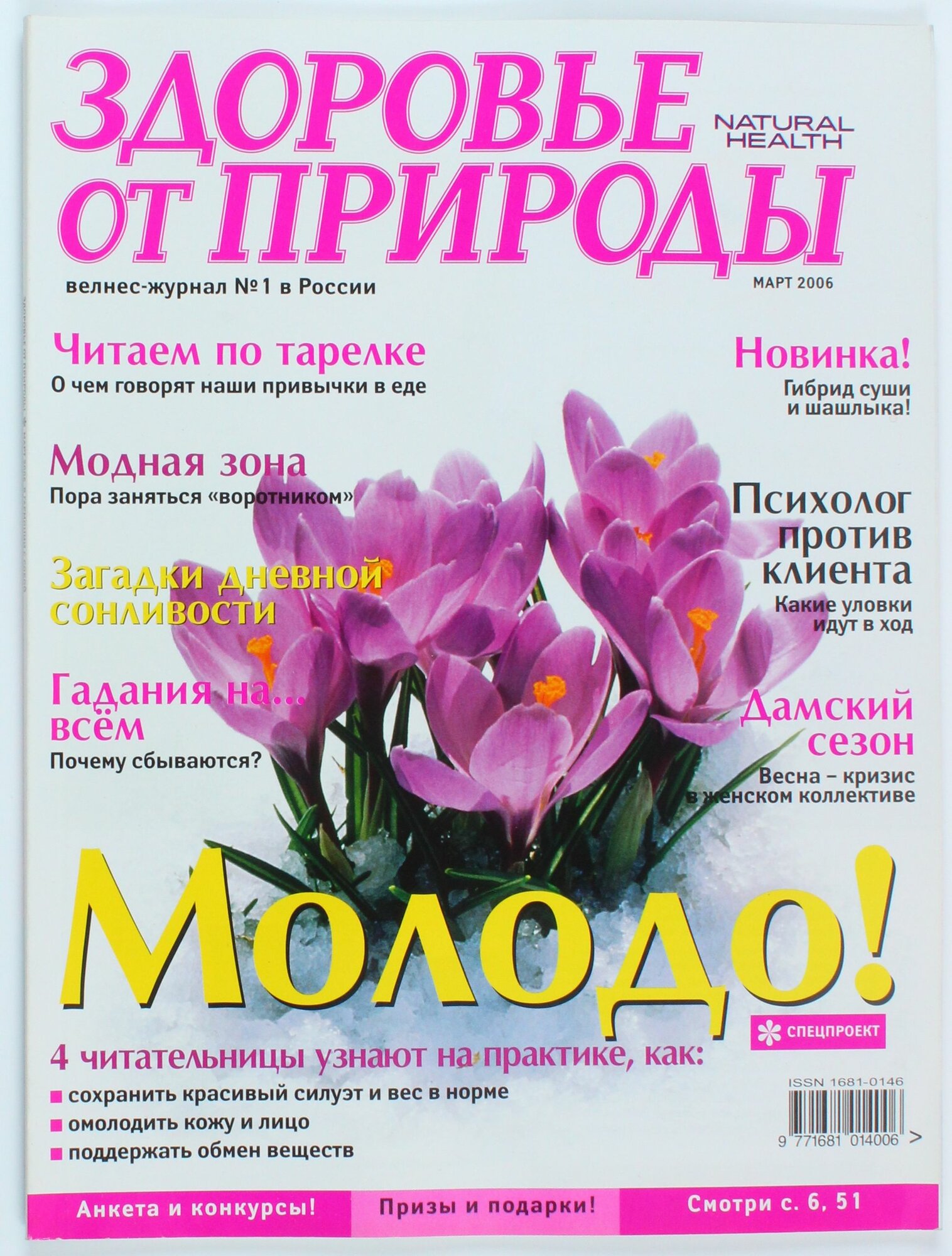 Букинистический журнал Здоровье от природы, выпуск 03/2006