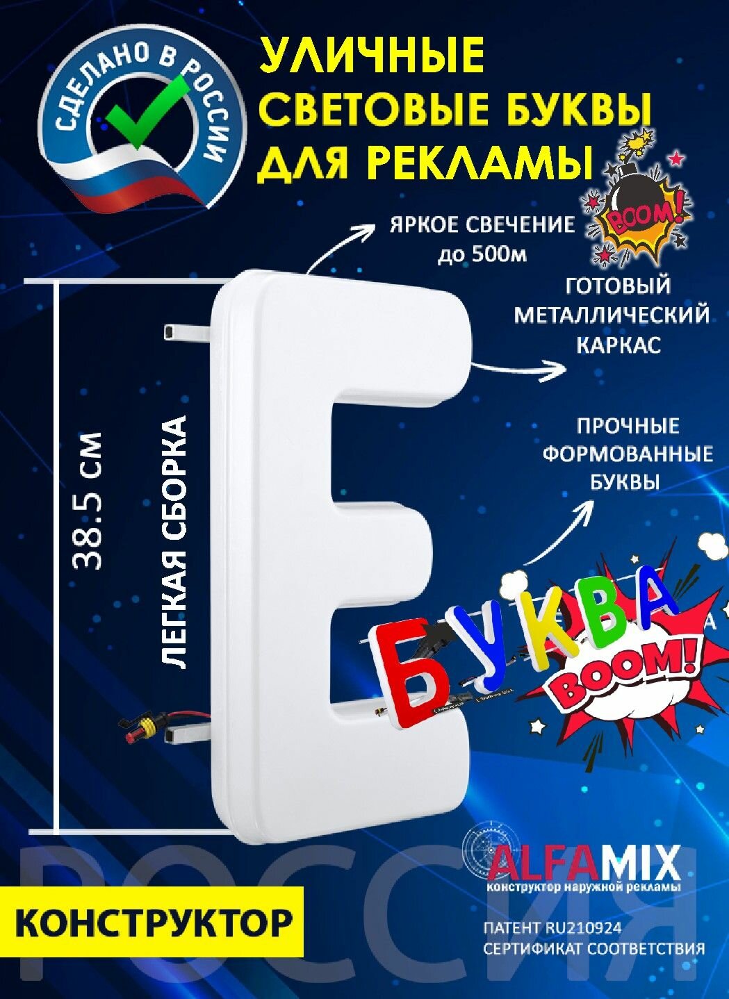Световые объемные буквы для вывески внутренней и внешней рекламы / Буква Е 38,5 см