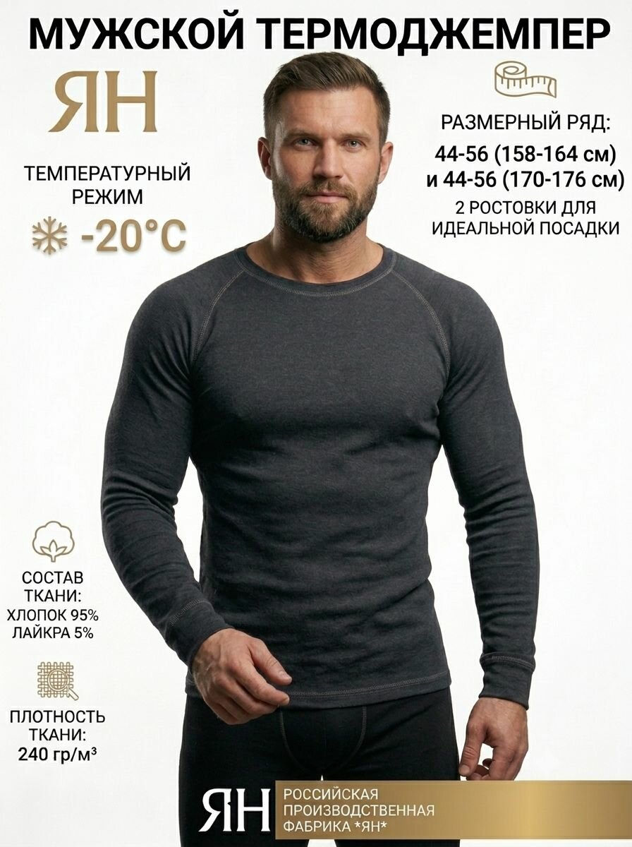 Термолонгслив
