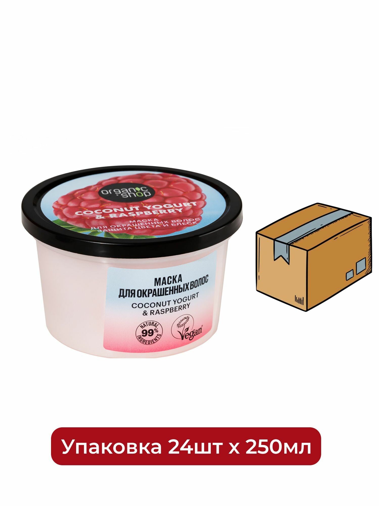 Маска для окрашенных волос Защита цвета и блеск Organic Shop Coconut Yogurt, 250 мл х 24шт.