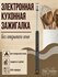 Зажим кухонный
