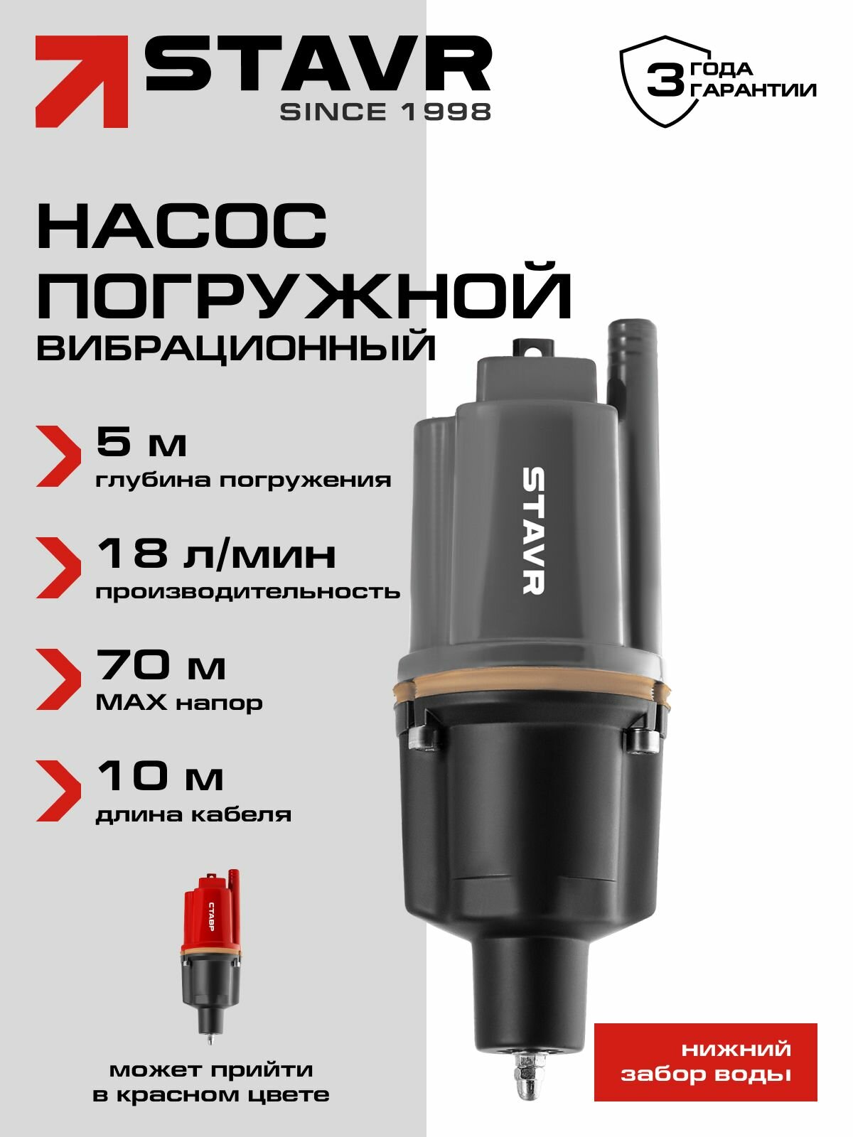 Насос погружной вибрационный ставр НПВ-300Н