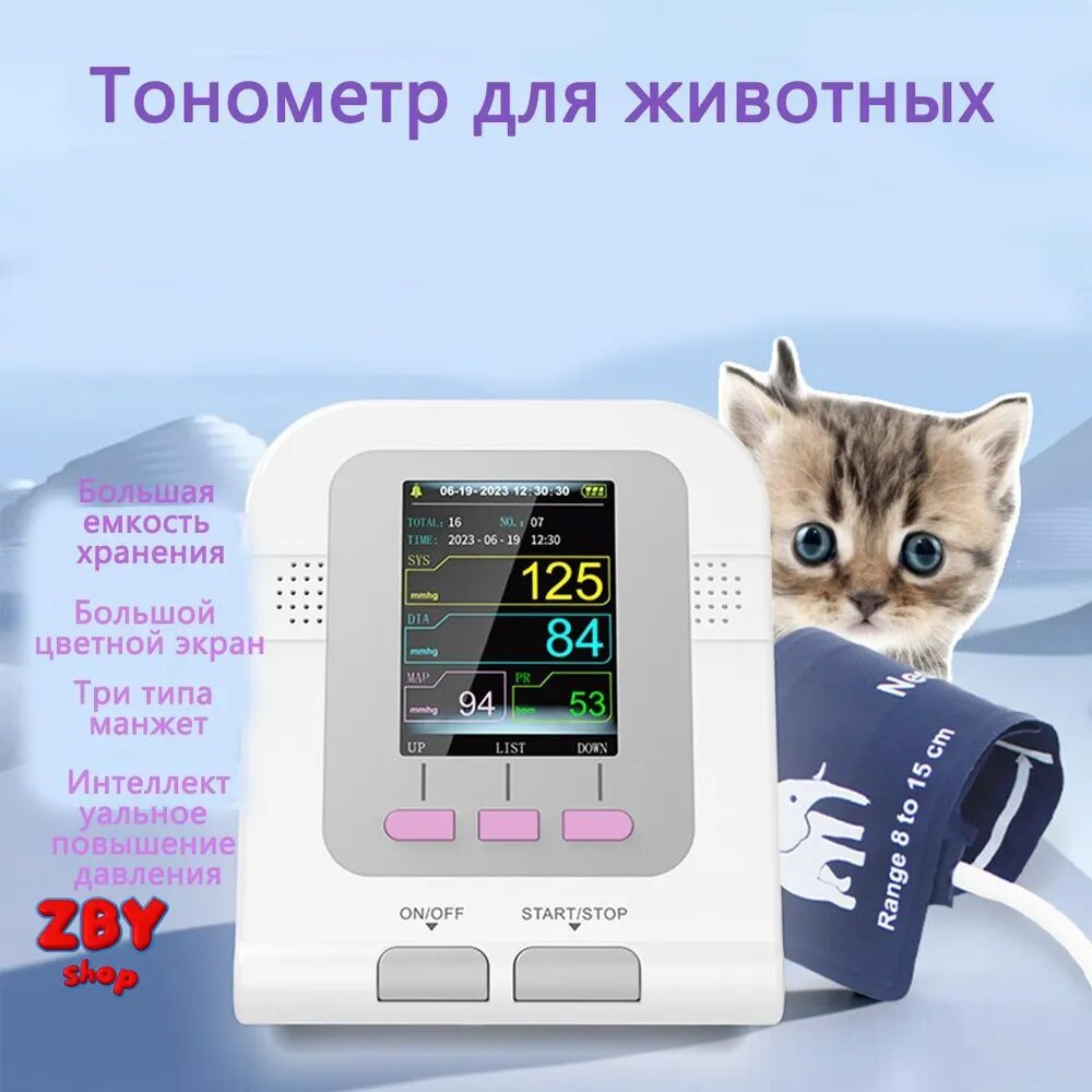 1 тонометр для домашних животных + 3 манжеты С инструкцией по русскому языку