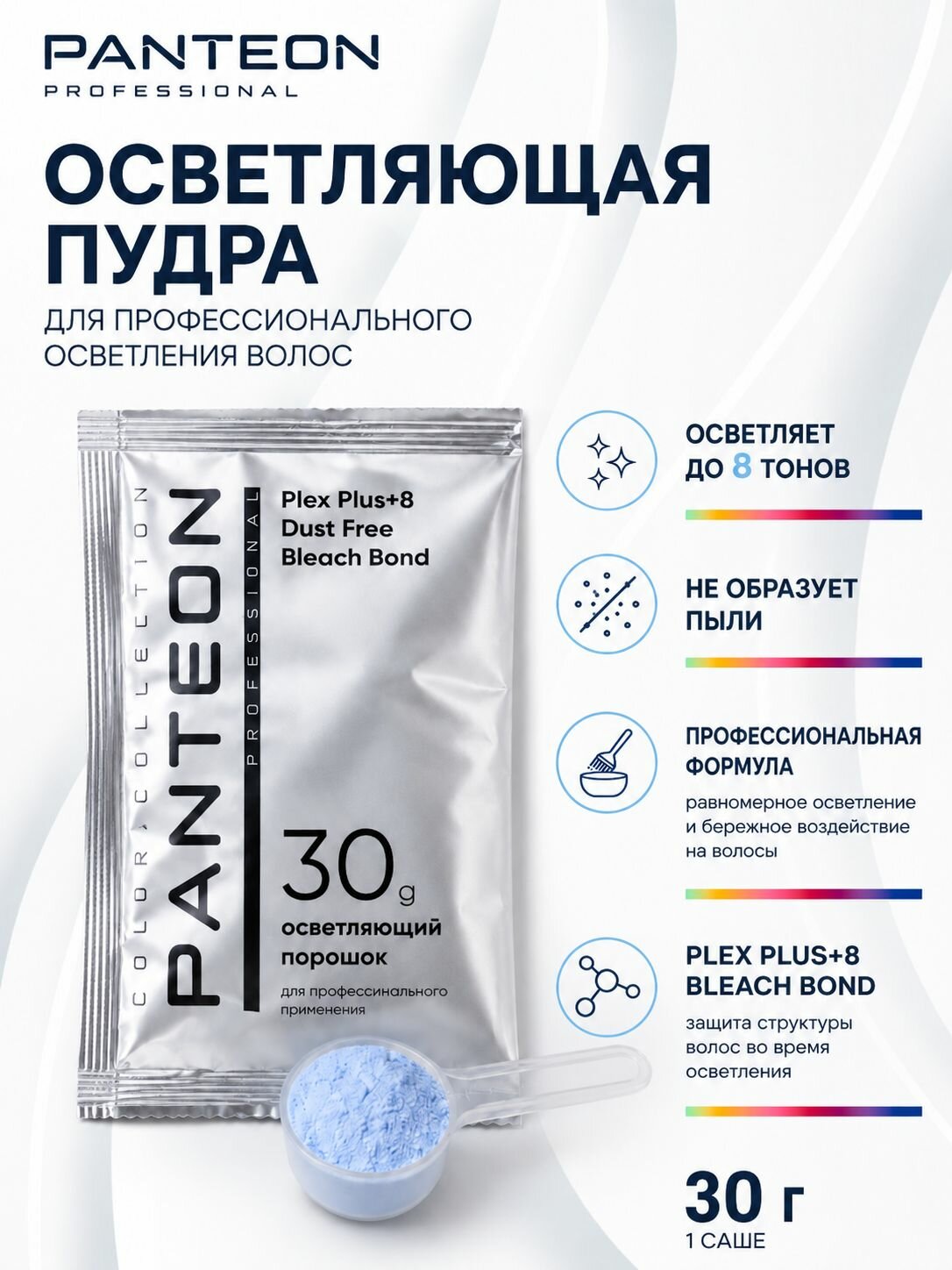 Panteon Осветляющий порошок для волос осветления до 8 тонов, 30 гр