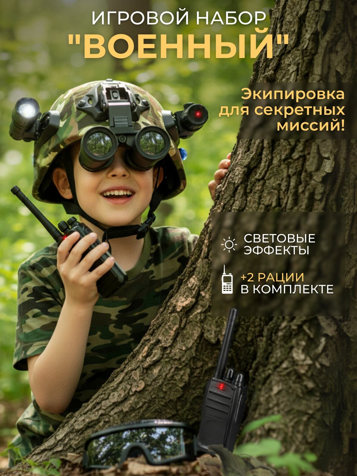 Игровой набор Военного детский Шлем камуфляжный с двумя рациями и биноклем