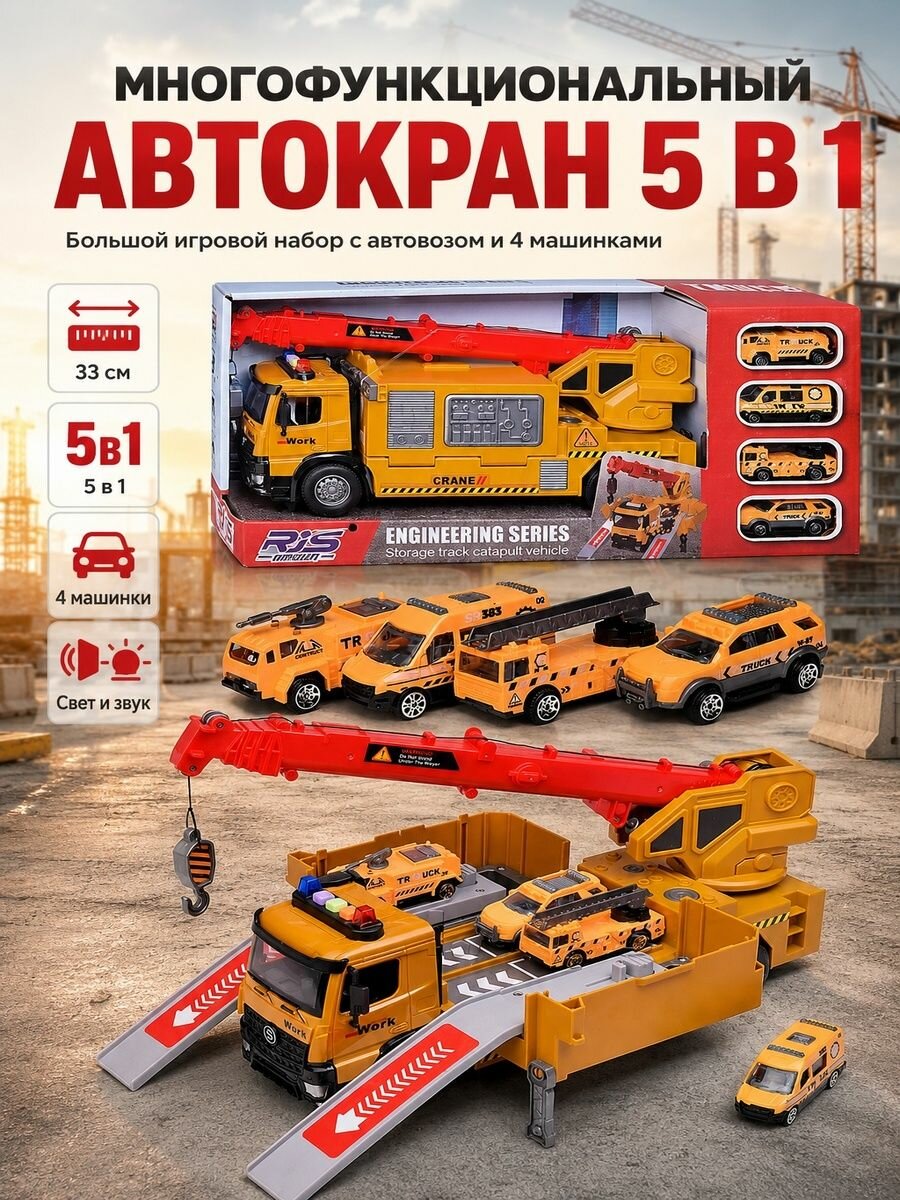 Игровой набор Plampy Машина Кран-парковка 3-в-1 со светом и звуком