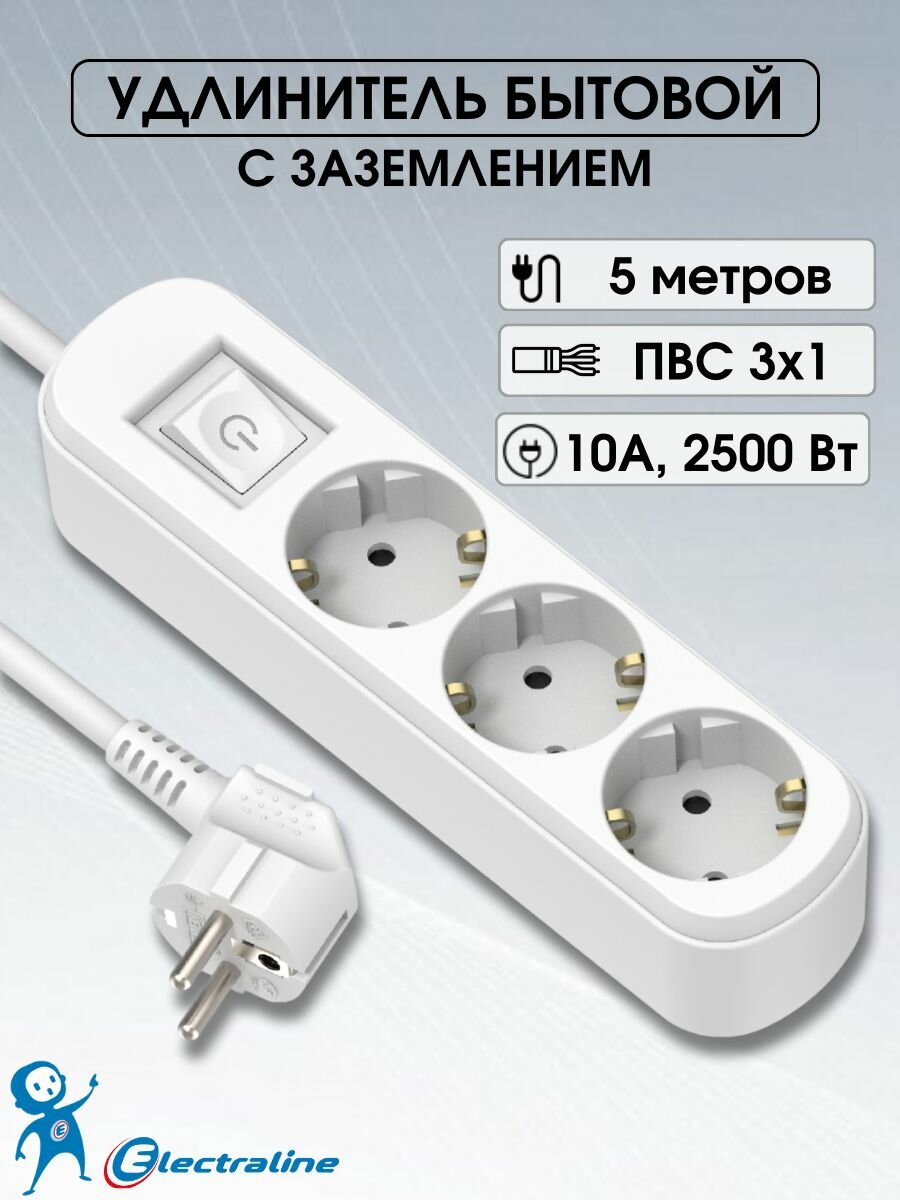 Удлинитель 3 розетки с заземлением медный провод 5 метров 3х1 мм2 с выключателем сетевой фильтр электрический белый