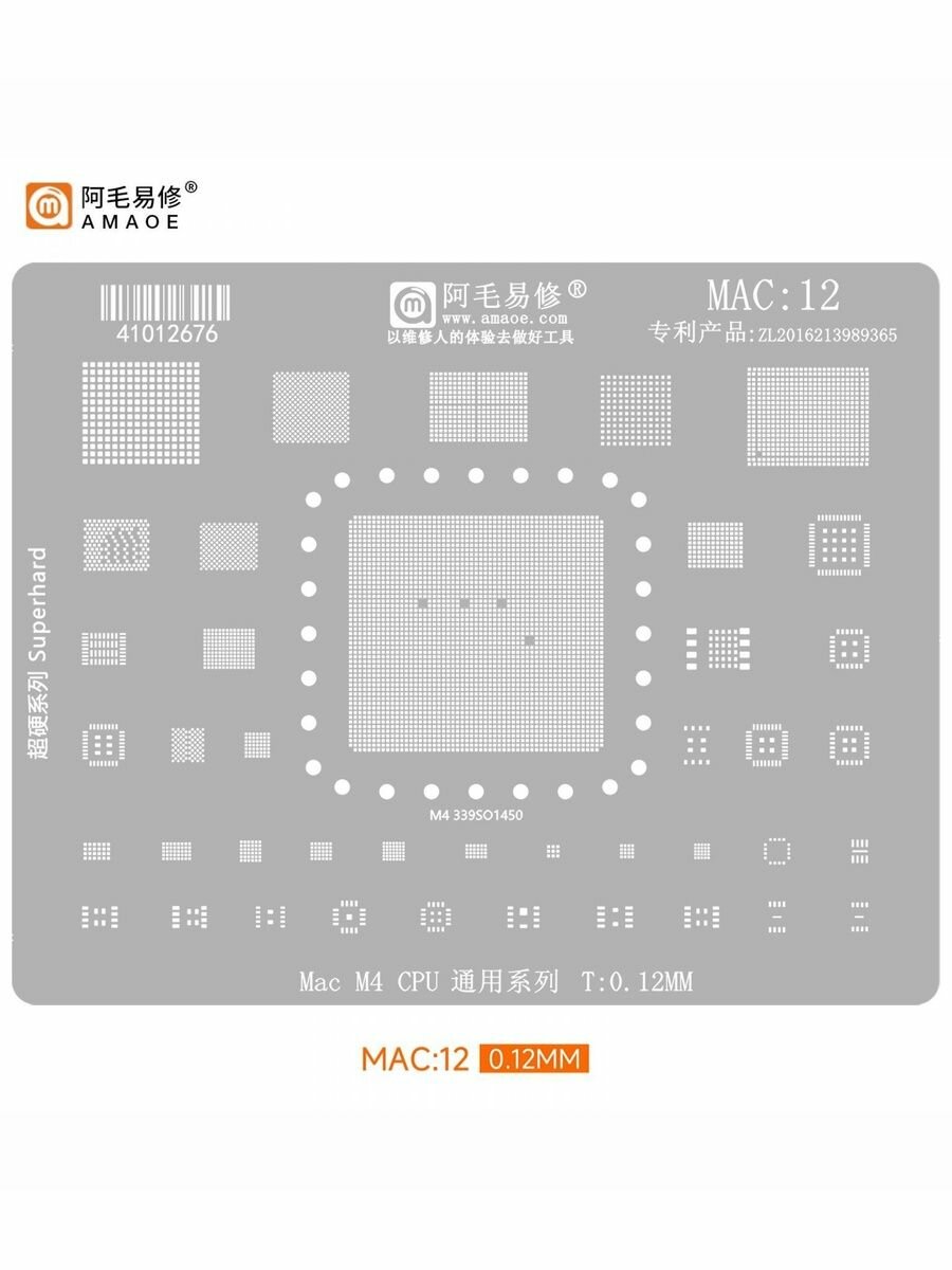 AMAOE BGA трафарет (MAC12) для MAC M4 CPU / 339S01450 - 0.12мм