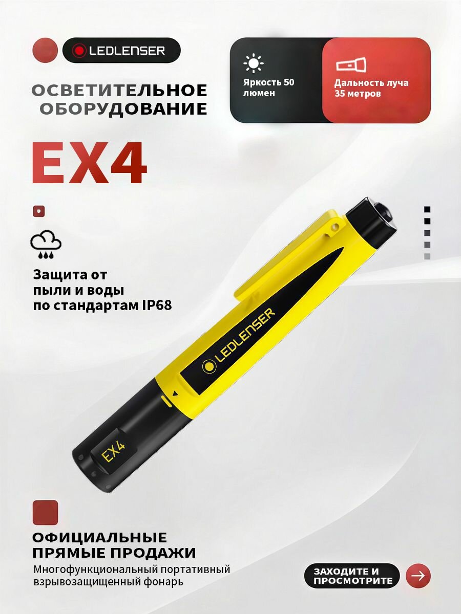 LED Lenser Фонарь-прожектор
