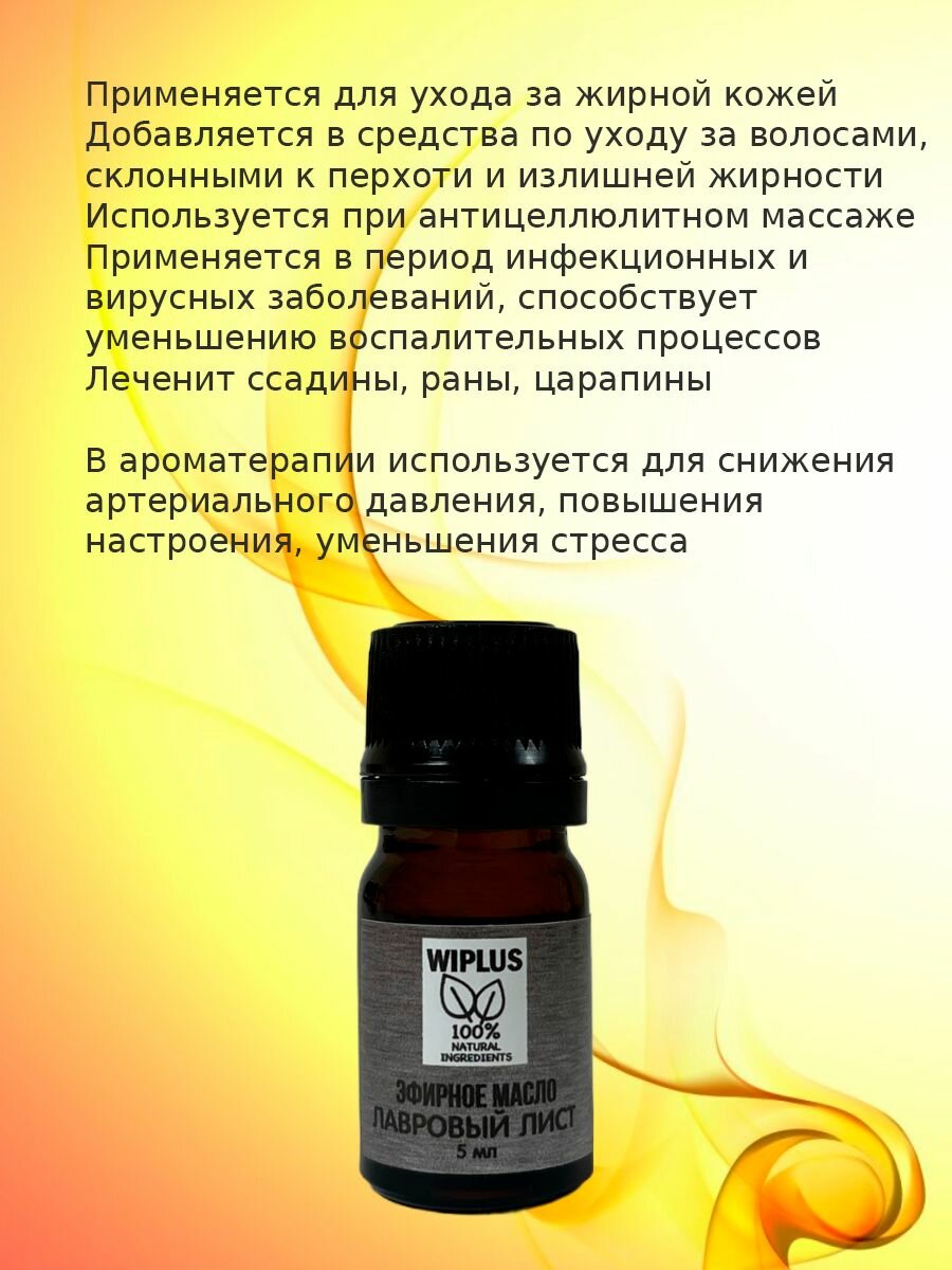 WIPLUS Эфирное масло, 5 мл — фото 1