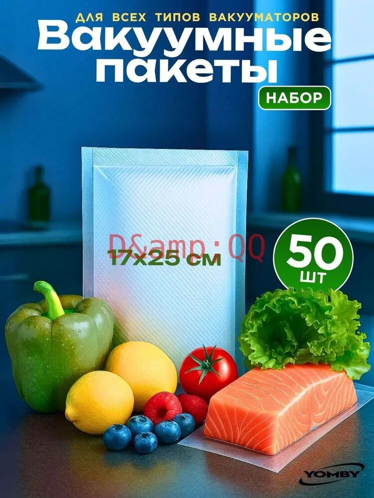 Пакеты для вакууматора 17х25 см 50 штук