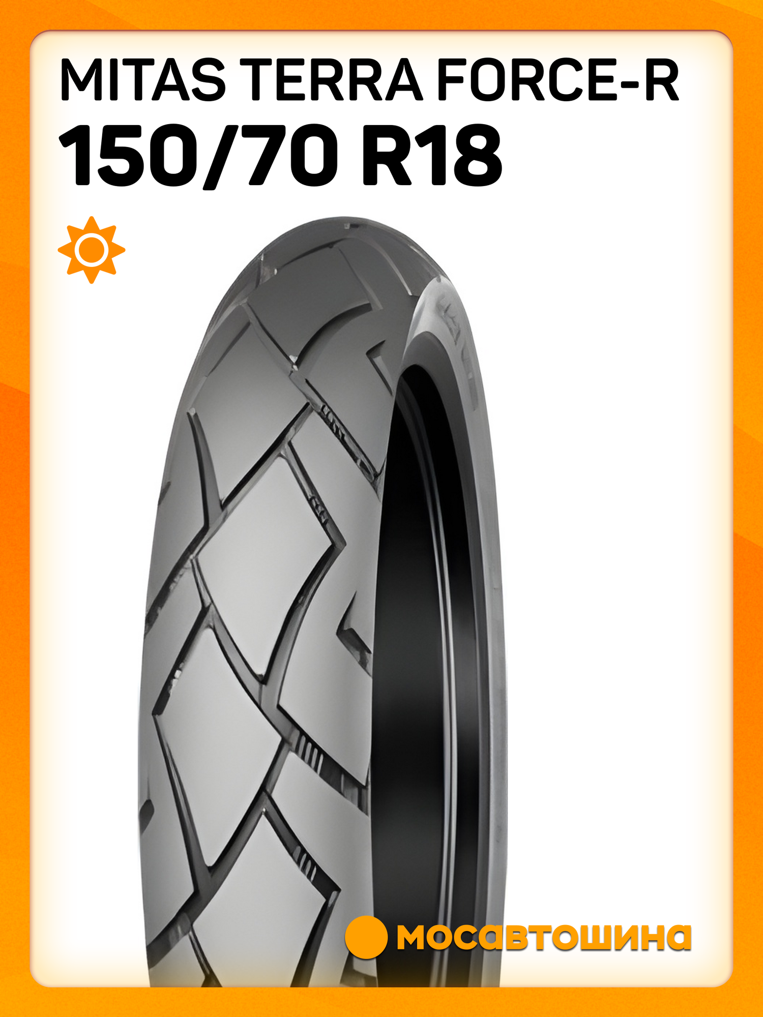 Мотоциклетные шины Mitas Terra Force-R 150/70 R18 70V