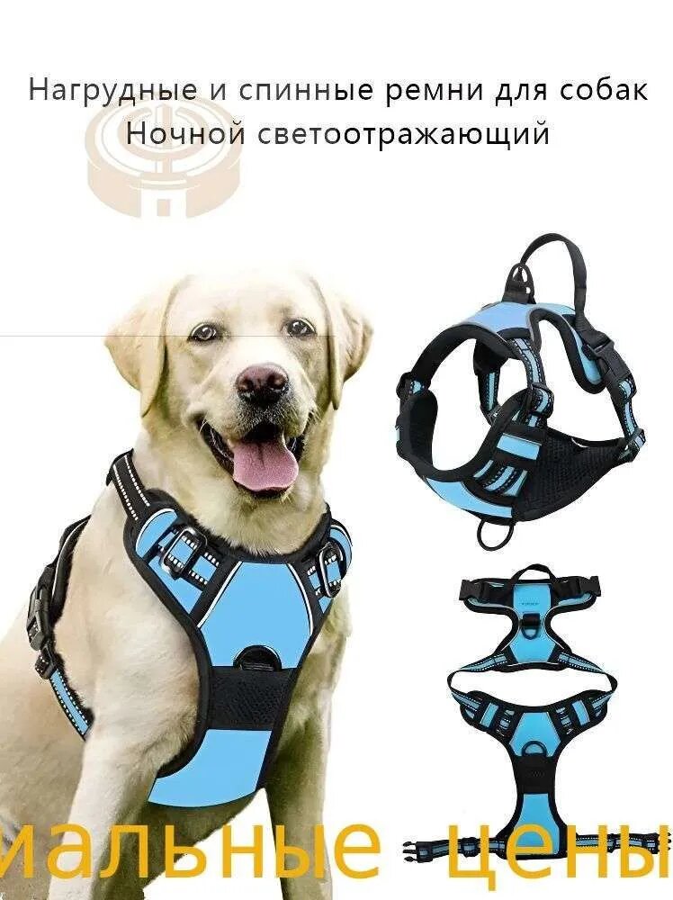 Нагрудная шлейка для собак, нагрудная шлейка для средних и крупных собак, ночная светоотражающая