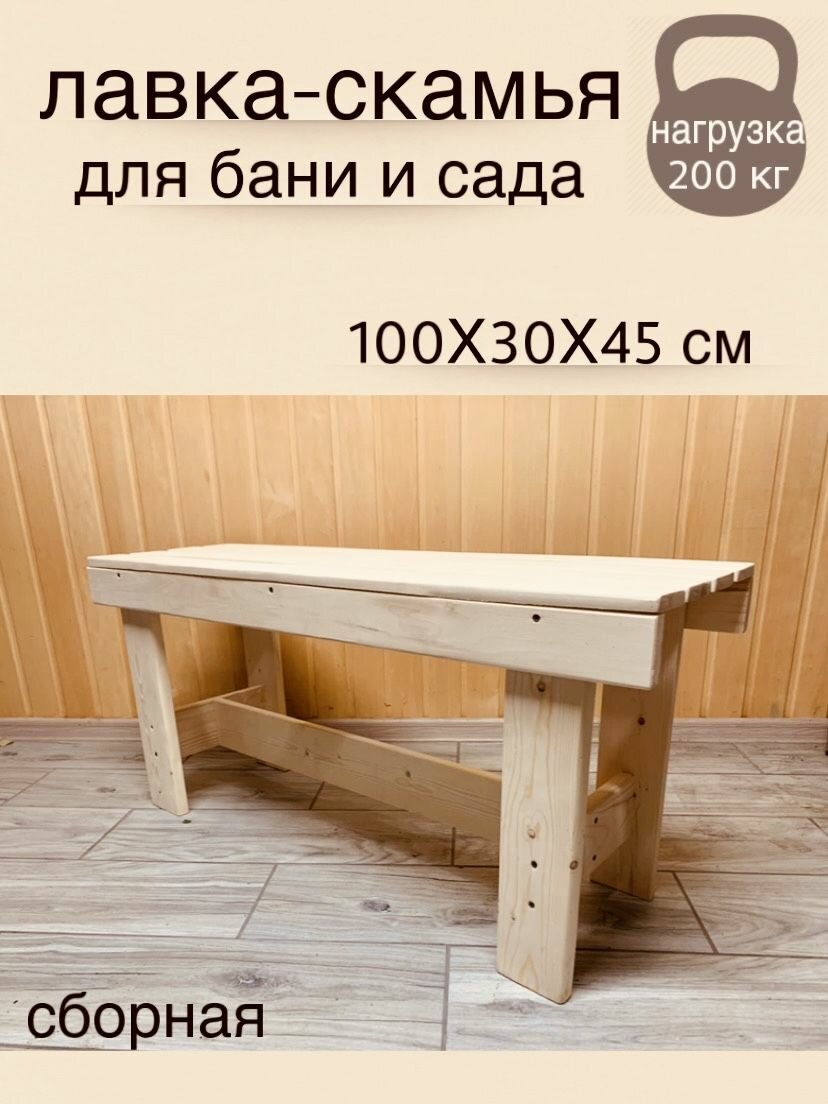Mit Скамейка для бани 30х30х45 см