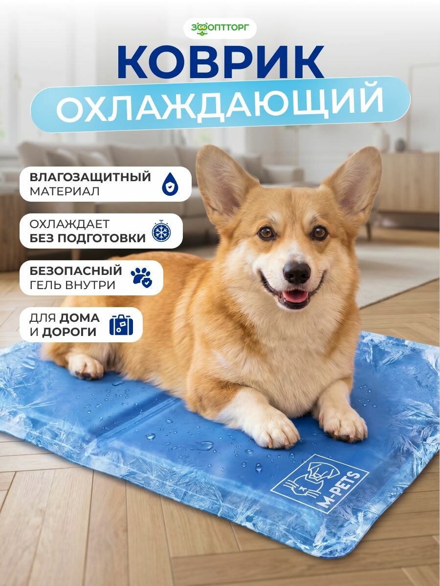 Охлаждающий коврик M-Pets для собак и кошек FROZEN 30 х 40 см