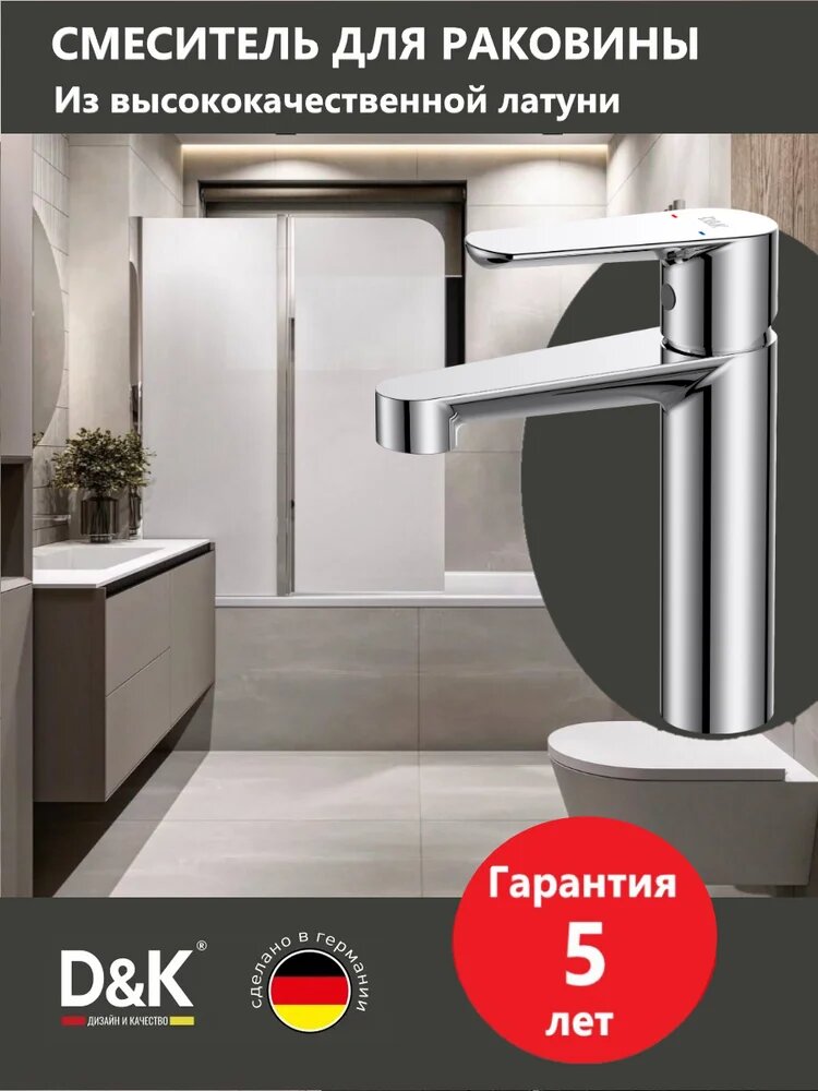 Смеситель для раковины D&K Bayern.Munchen DA1562101 хром, глянцевый, кран для ванной в раковину, из латуни, рычажный, с керамическим картриджем, с функцией экономии расхода
