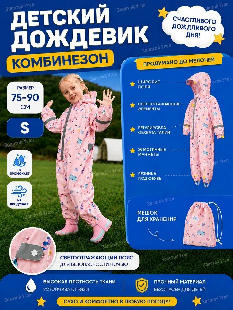Дождевик ACY2MWDIHI