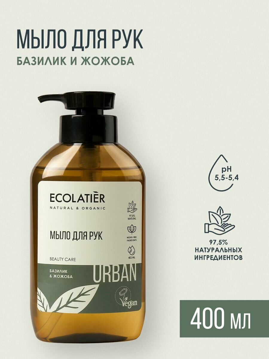 ECOLATIER / Жидкое мыло для рук / Мандарин и мята / 400 мл