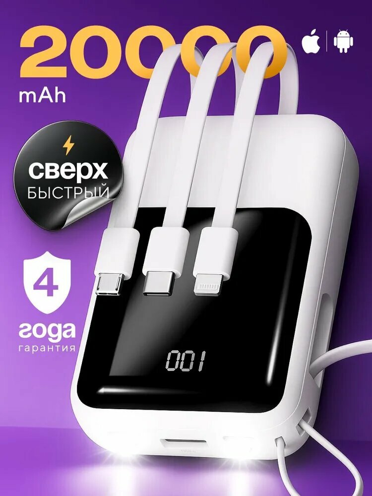 Внешний аккумулятор портативный повербанк powerbank 20000 mAh, quick charge