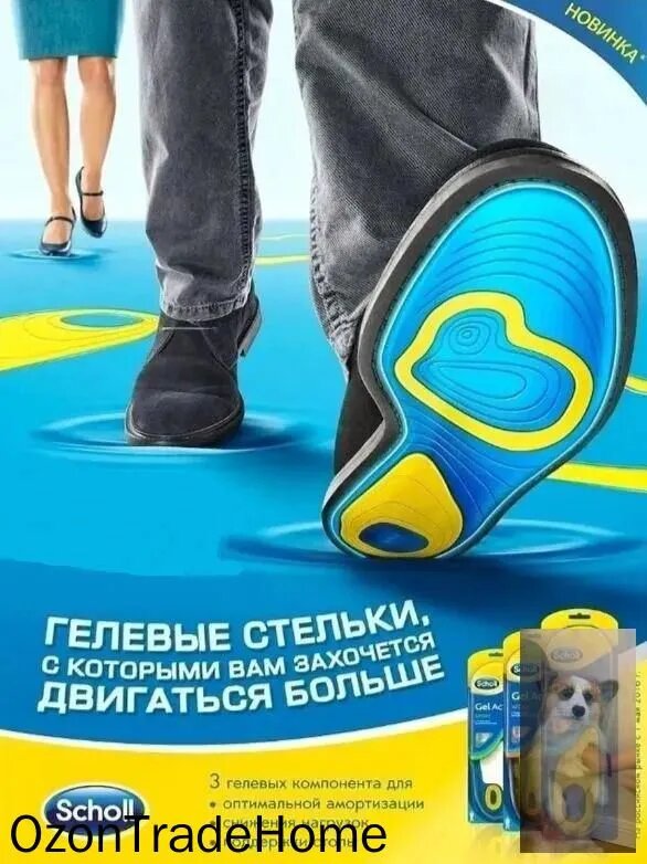 Стельки для обуви