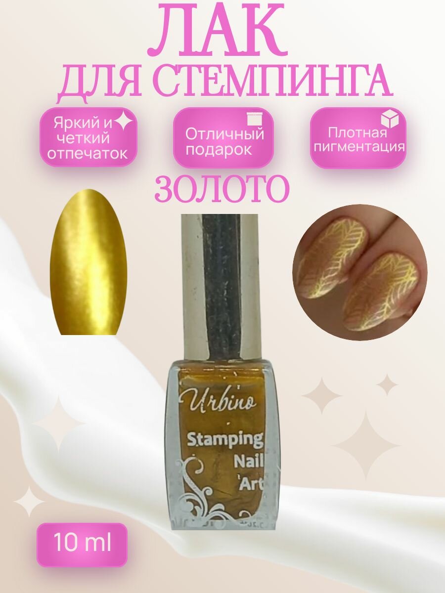 Лак для стемпинга