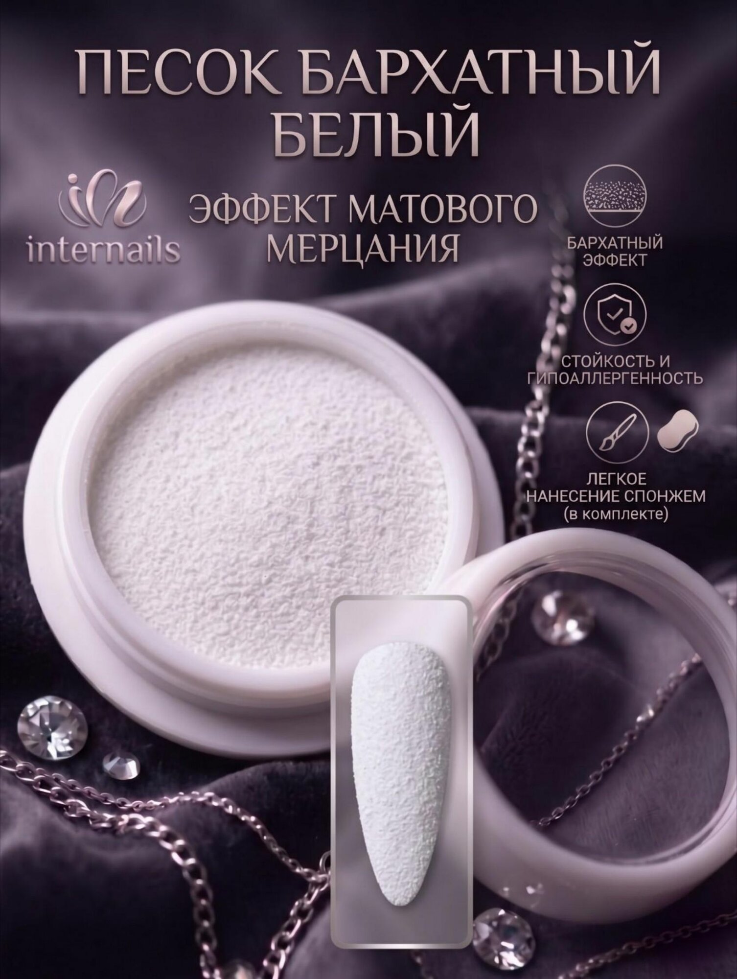 Песок бархатный