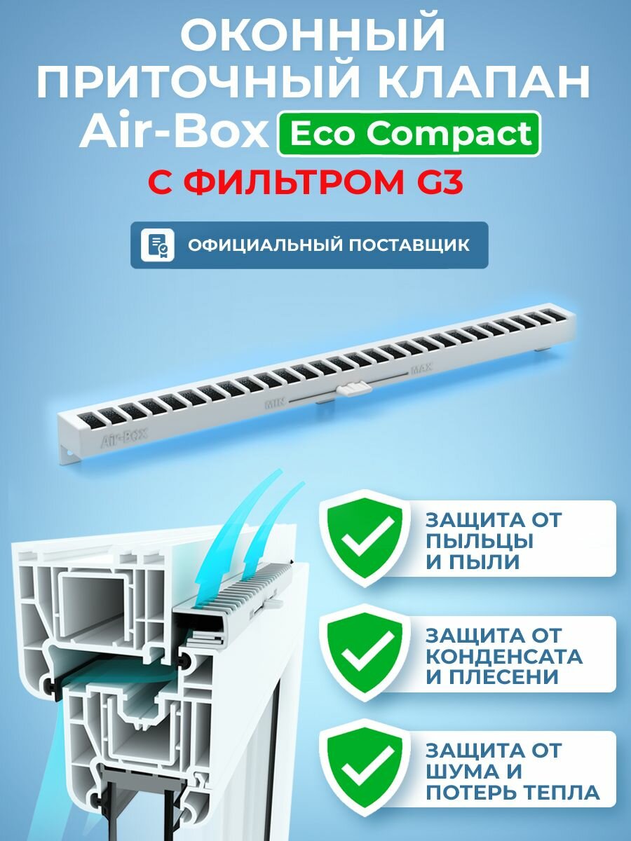 Оконный приточный клапан Eco Compact с фильтром G3 для вентиляции, проветриватель оконный приточный клапан клапан для вентиляции проветриватель