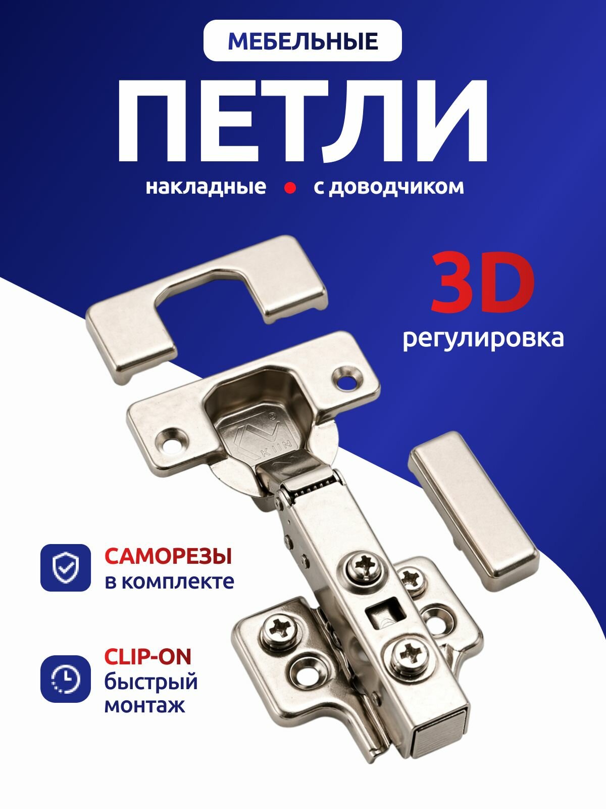 Петли мебельные с доводчиком 3D, накладные петли для мебели накладные петли 3D петли с доводчиком