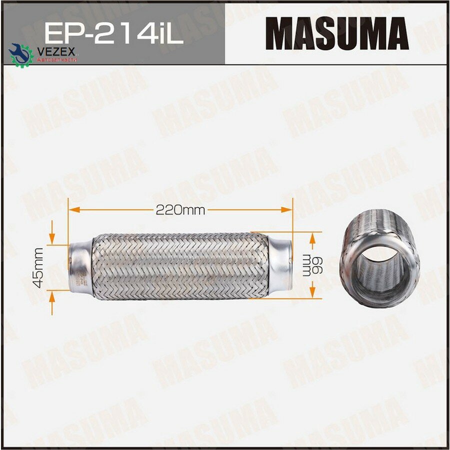 MASUMA EP-214IL Гофра глушителя усиленная, 3-х слойная, interlock, 45x220