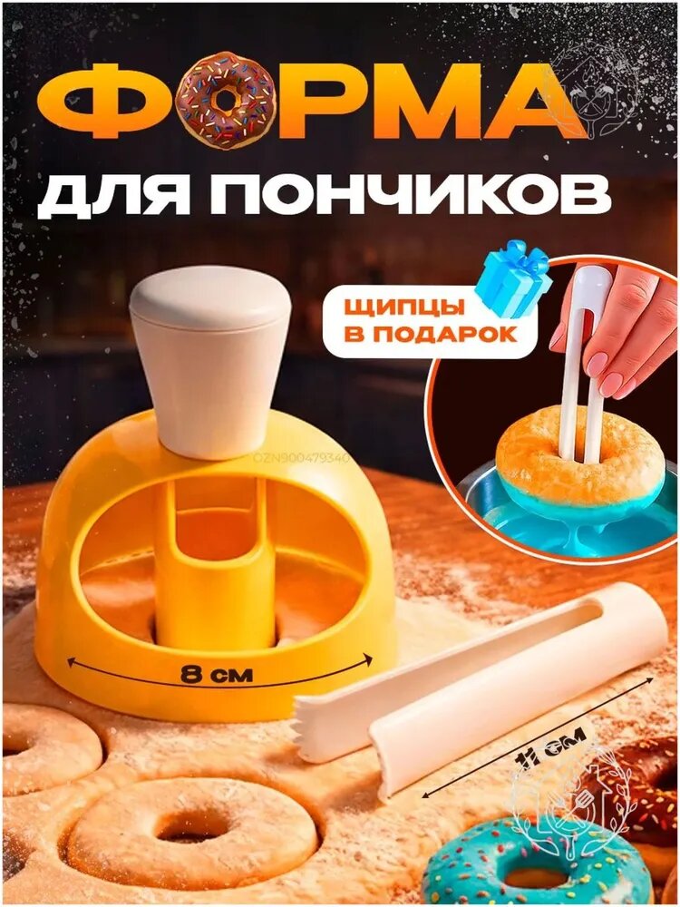 Форма для вырубки теста 2 шт