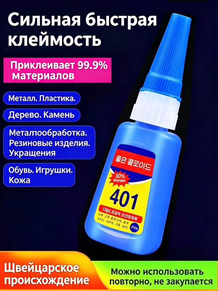 Клей хозяйственный 20 мл 0.03 кг, 1 шт.