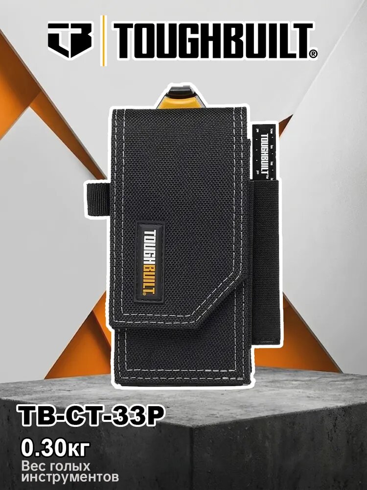 Подсумок для инструментов TOUGHBUILT TB-CT-33P, ClipTech, универсальный, профессиональный