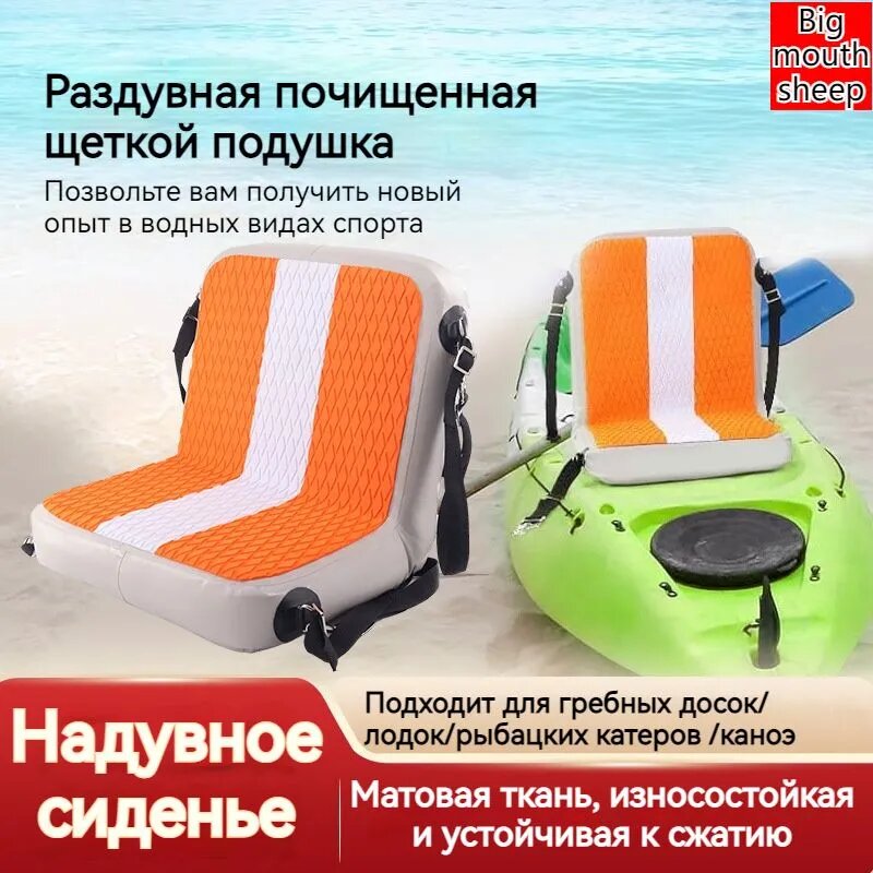 Сиденье для SUP-доски